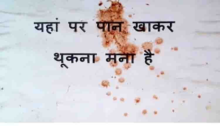 खैनी खाये चूतिया, थूके सारी ओर – Desh Digital